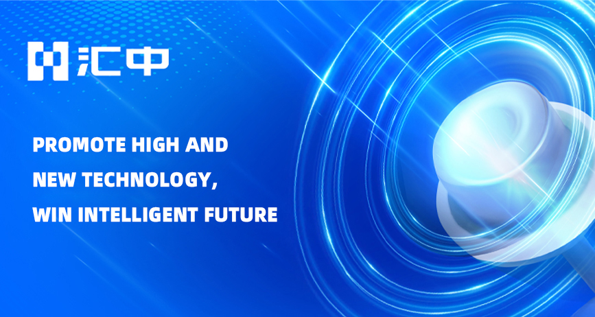 汇中科技唐山有限公司